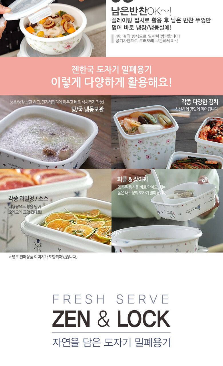 젠 도자기 밀폐용기 미쉘 17종